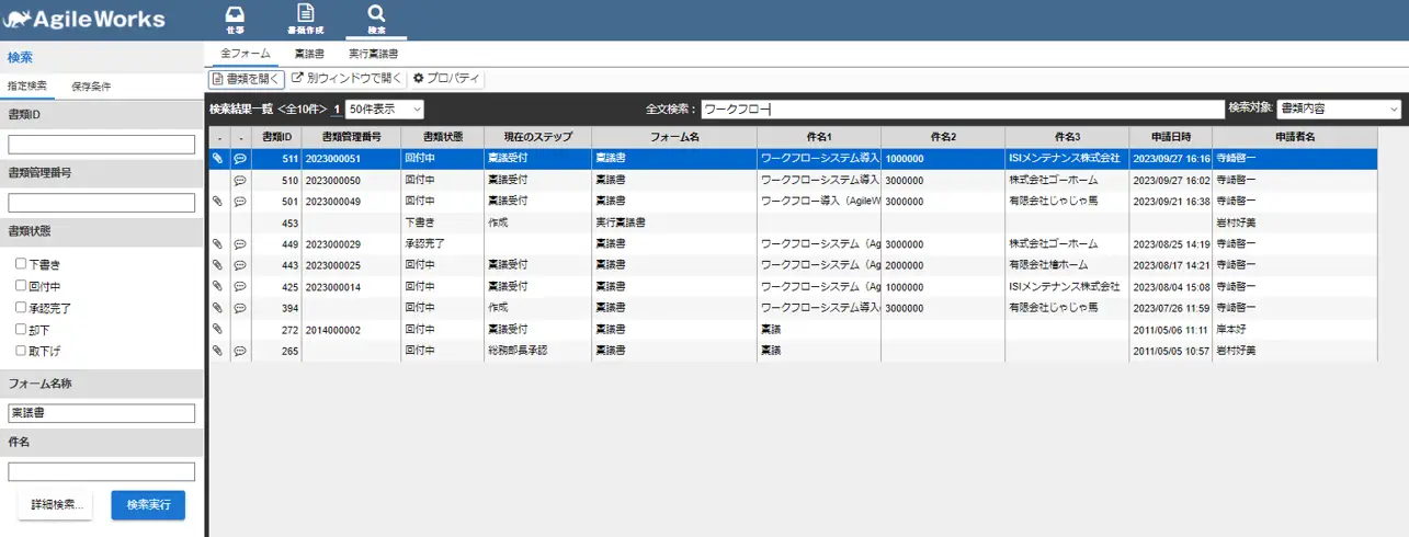 「AgileWorks」大手・中堅向けエンタープライズ ワークフローシステム - ディーアイエスサービス＆ソリューション株式会社「DX SI ...